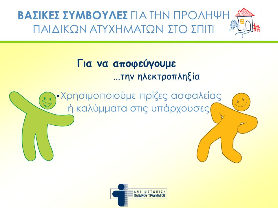 Κλινικές-Τμήματα – ΓN Ηρακλείου Βενιζέλειο