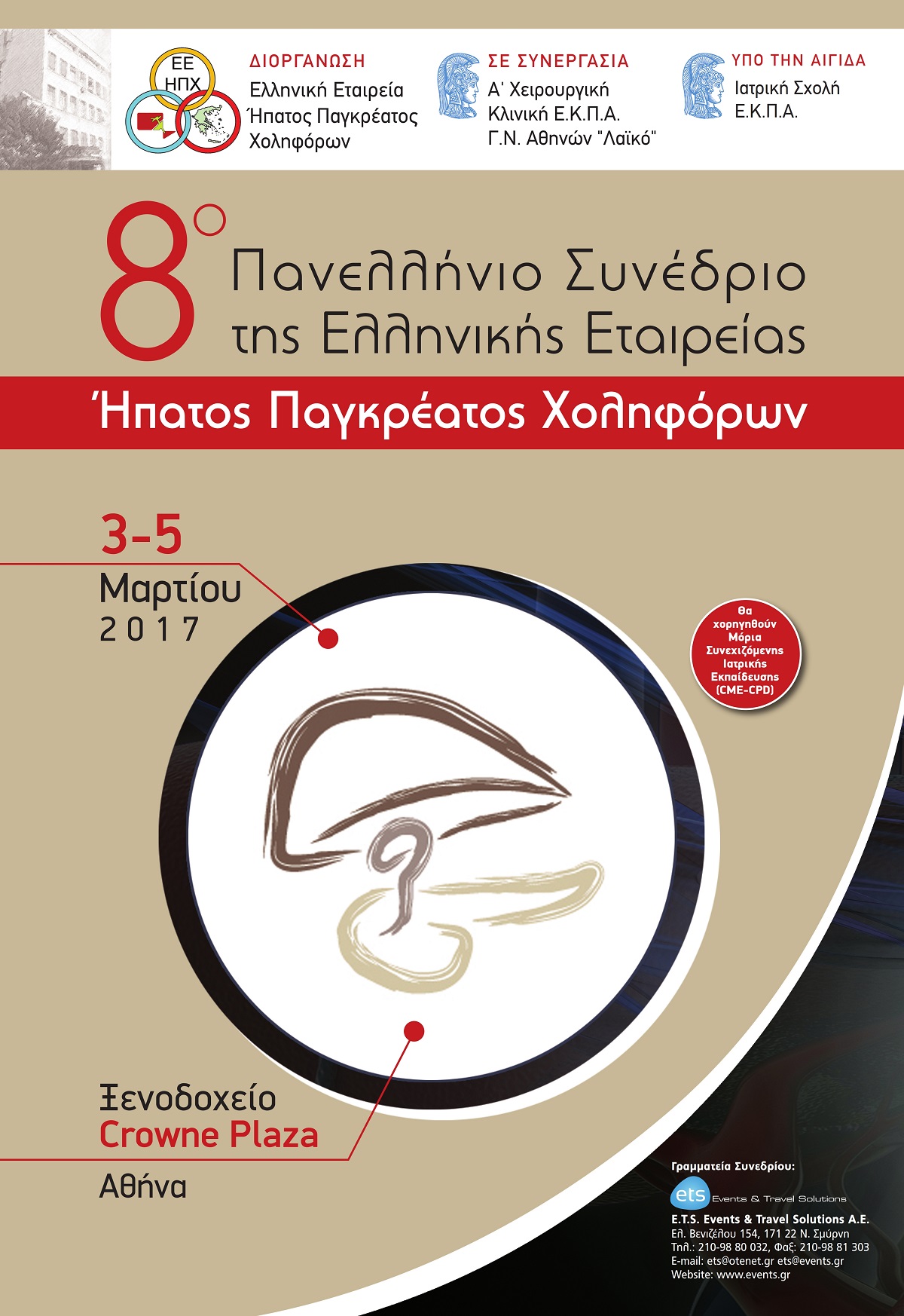 8ο Πανελλήνιο Συνέδριο Ελληνικής Εταιρείας Ήπατος Παγκρέατος Χοληφόρων ...