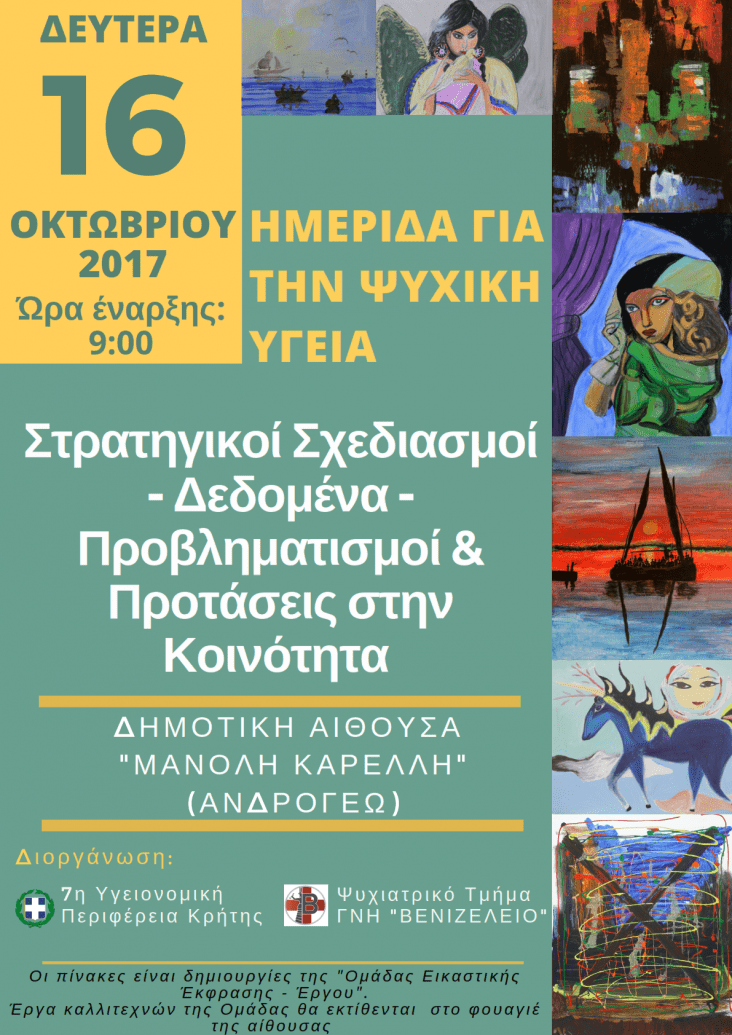 Ημερίδα για την Παγκόσμια ημέρα Ψυχικής Υγείας - ΓN Ηρακλείου Βενιζέλειο