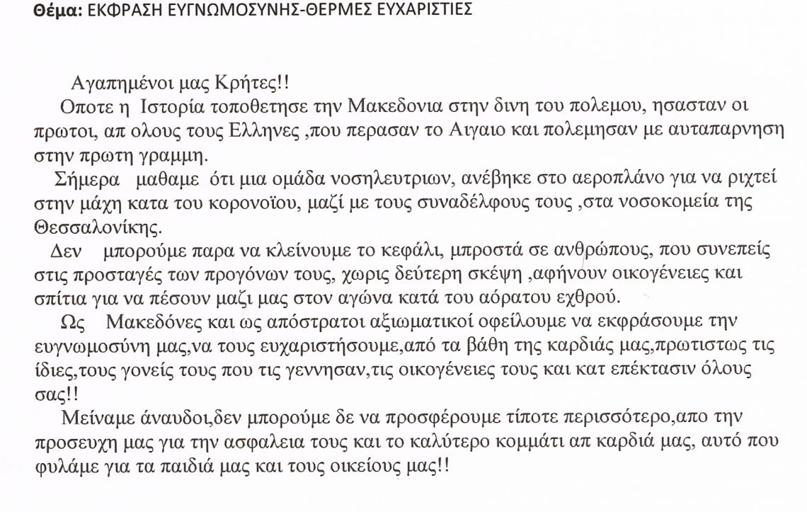 ΕΥΧΑΡΙΣΤΗΡΙΟ ΜΗΝΥΜΑ -ΕΚΦΡΑΣΗ ΕΥΓΝΩΜΟΣΥΝΗΣ-Ε.Α.Α.Σ. ΣΕΡΡΩΝ – ΓN ...