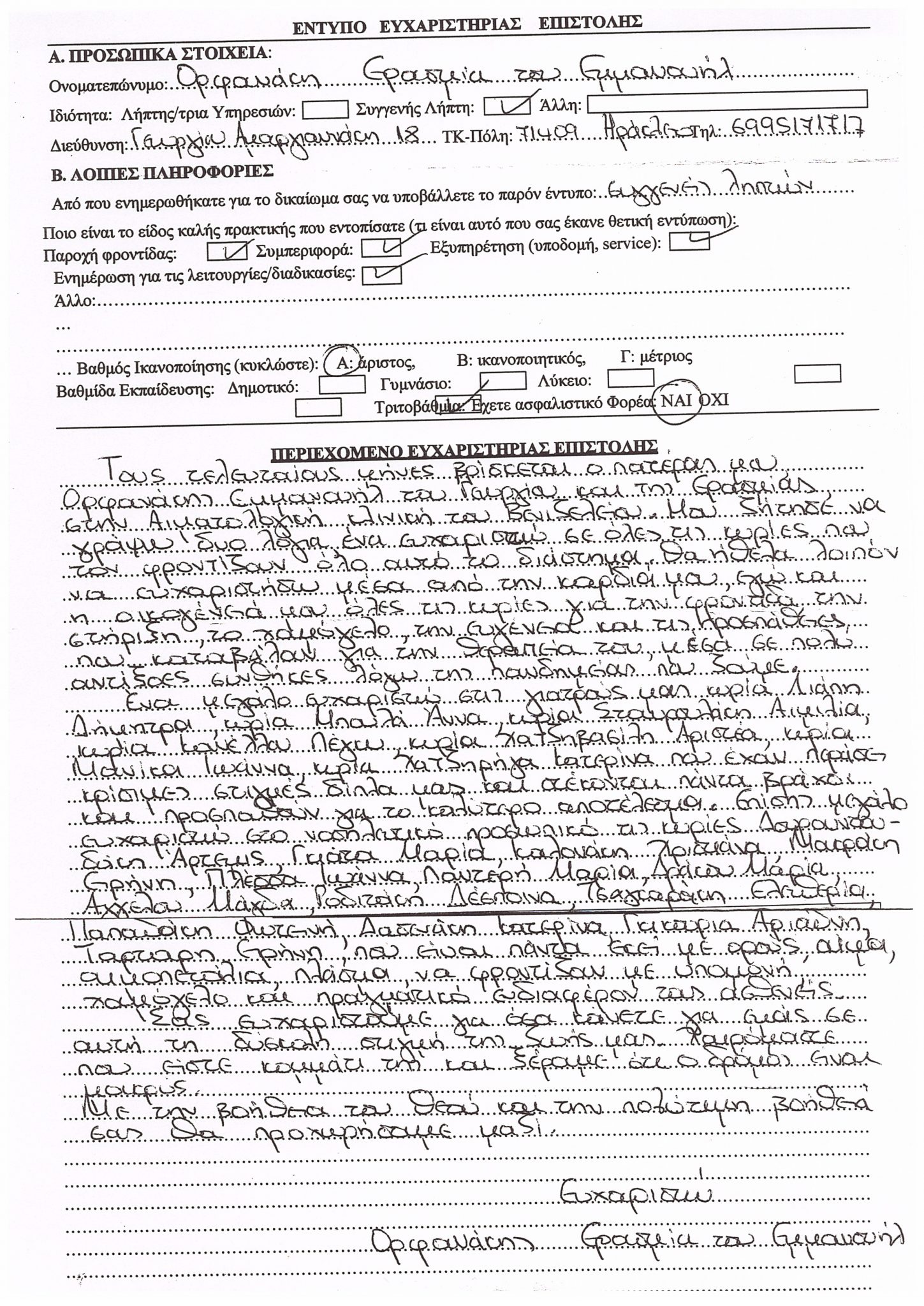 ΕΥΧΑΡΙΣΤΗΡΙΟ ΓΙΑ ΑΙΜΑΤΟΛΟΓΙΚΗ ΚΛΙΝΙΚΗ ΚΑΙ ΤΟ ΠΡΟΣΩΠΙΚΟ ΤΗΣ – ΓN ...