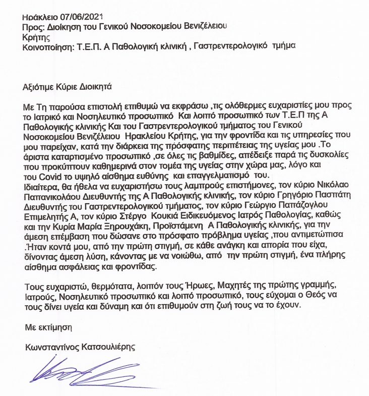 ΕΥΧΑΡΙΣΤΗΡΙΟ ΓΙΑ Τ.Ε.Π. , Α’ ΠΑΘΟΛΟΓΙΚΗ & ΓΑΣΤΡΕΝΤΕΡΟΛΟΓΙΚΗ ΚΛΙΝΙΚΗ ΚΑΙ ...