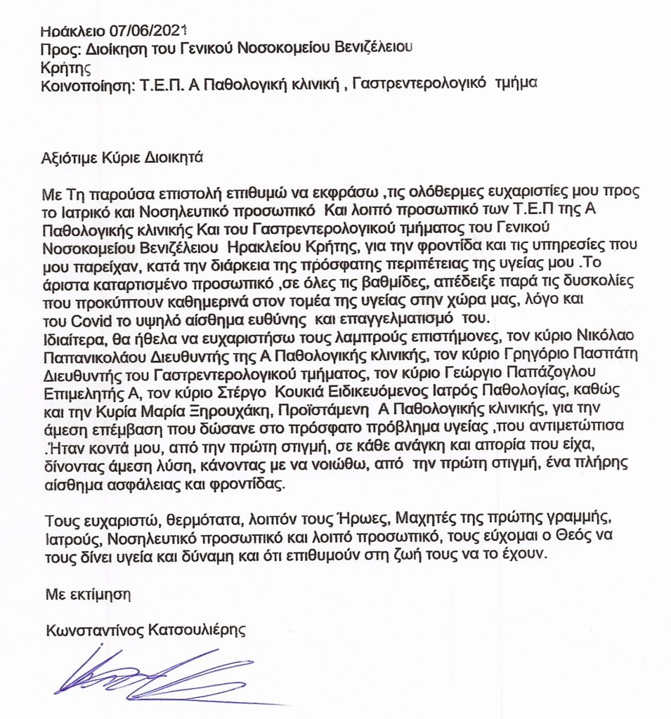 ΕΥΧΑΡΙΣΤΗΡΙΟ ΓΙΑ Τ.Ε.Π. , Α’ ΠΑΘΟΛΟΓΙΚΗ & ΓΑΣΤΡΕΝΤΕΡΟΛΟΓΙΚΗ ΚΛΙΝΙΚΗ ΚΑΙ ...