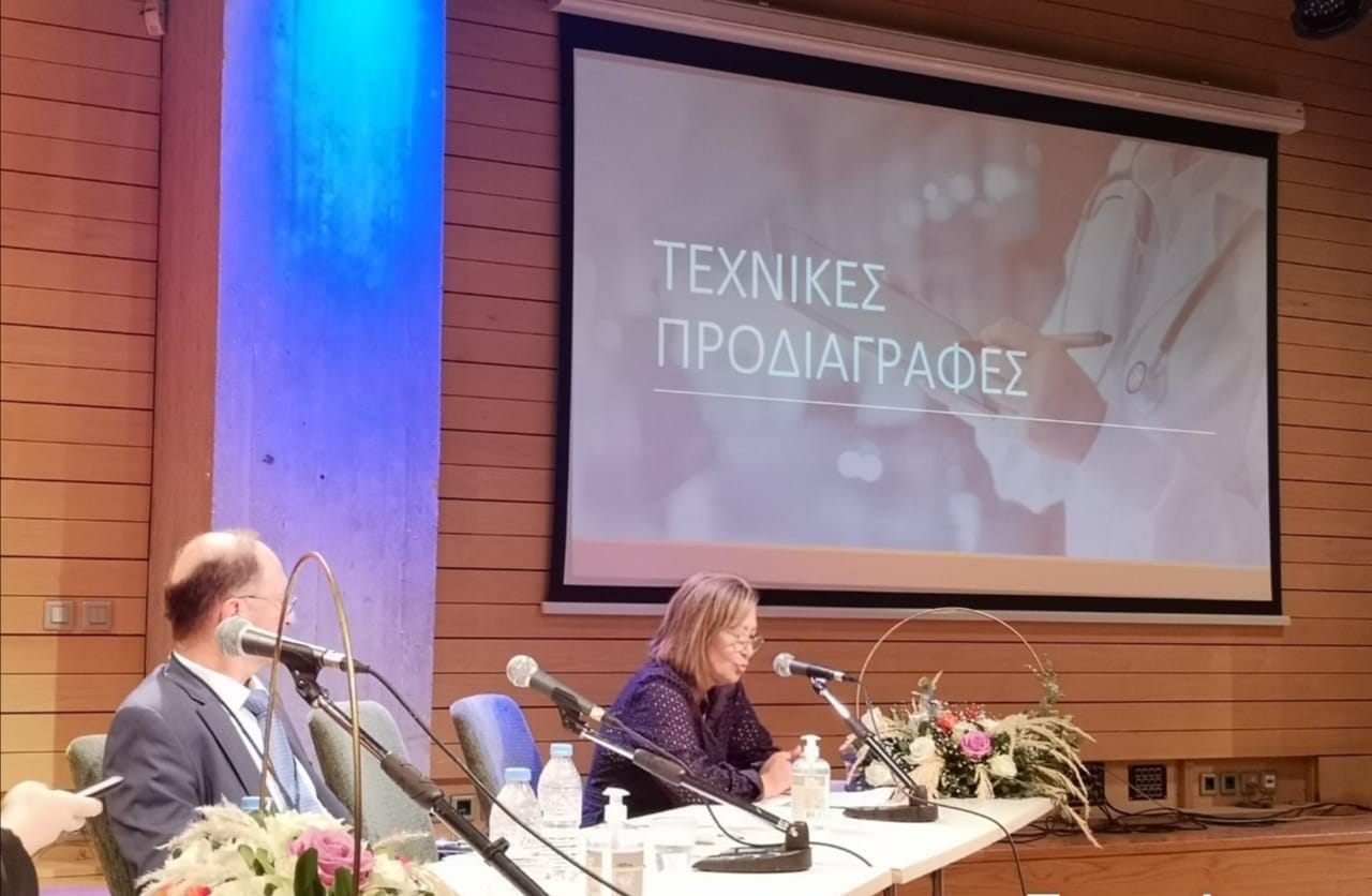 Ημερίδα με θέμα: «Επίκαιρα Ζητήματα Δημοσίων Συμβάσεων στα Νοσοκομεία ...