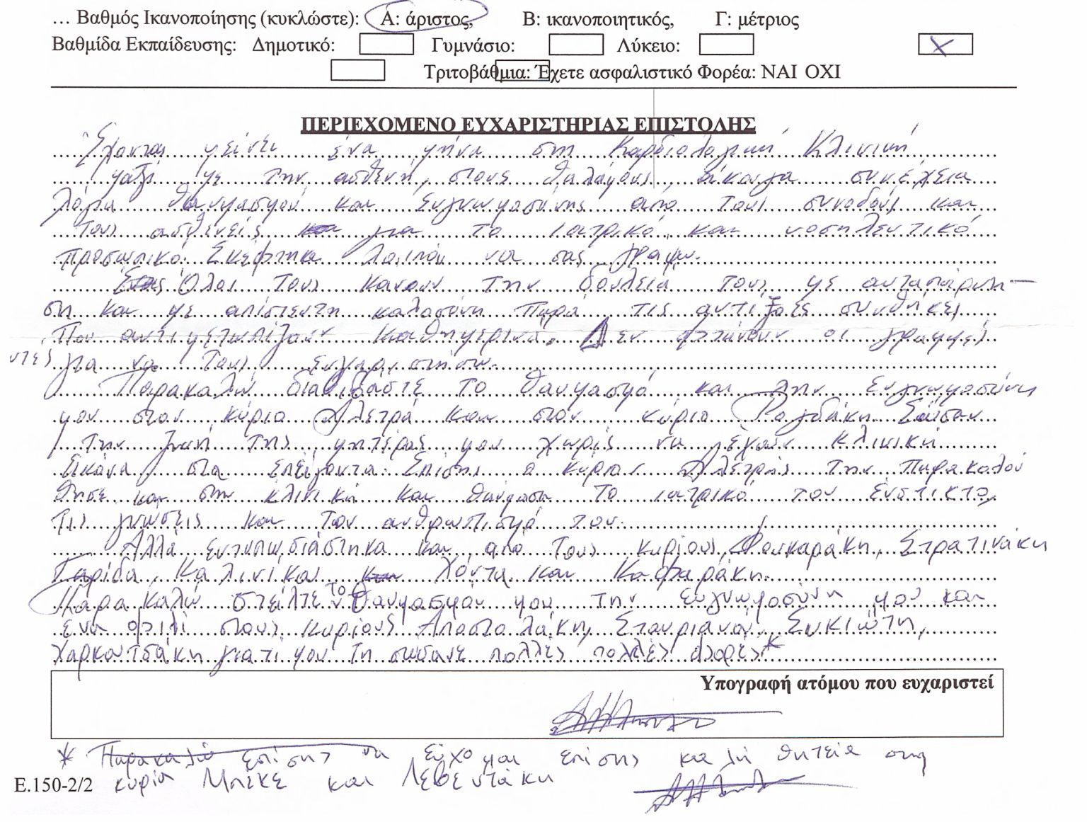 ΕΥΧΑΡΙΣΤΗΡΙΟ ΓΙΑ ΚΑΡΔΙΟΛΟΓΙΚΗ ΚΛΙΝΙΚΗ, ΙΑΤΡΟΥΣ, ΚΑΙ ΛΟΙΠΟ ΠΡΟΣΩΠΙΚΟ ...