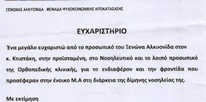 ΕΥΧΑΡΙΣΤΗΡΙΟ ΓΙΑ ΟΡΘΟΠΕΔΙΚΗ ΚΛΙΝΙΚΗ ΚΑΙ ΙΑΤΡΟ κ. ΚΤΙΣΤΑΚΗ – ΓN ...